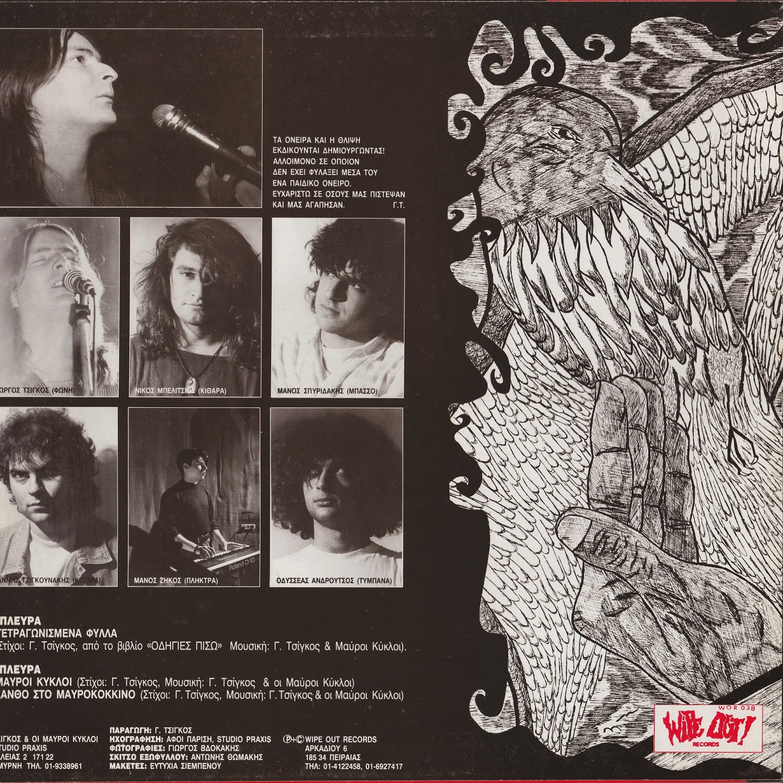 elliniko-greek-rock.blogspot.gr: ΓΙΩΡΓΟΣ ΤΣΙΓΚΟΣ & ΟΙ ΜΑΥΡΟΙ ΚΥΚΛΟΙ